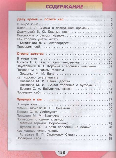 Литературное чтение 4 класс Учебник Часть 2 Голованова М В Купить с доставкой в книжном