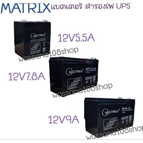 Maxrix แบตเตอรี่สำรองไฟ Ups 12v5 5a 12v7 8a 12v9a Shopee Thailand