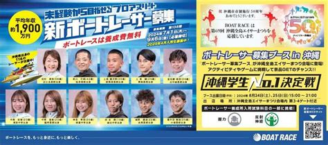ボートレース・ボートレーサーの魅力を沖縄で発信第69回沖縄全島エイサーまつりに協賛！ 写真1枚 国際ニュース：afpbb News