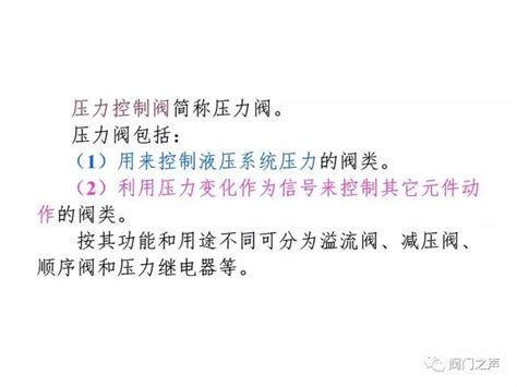 壓力控制閥課件一起學習下 每日頭條