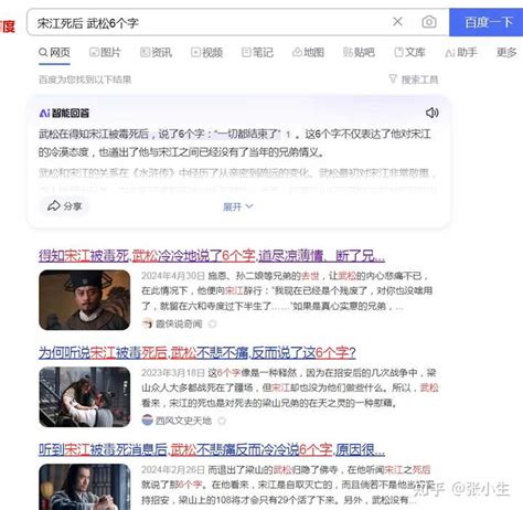 宋江喝毒酒死后，为什么武松只是淡淡地说了 6 个字？ 知乎