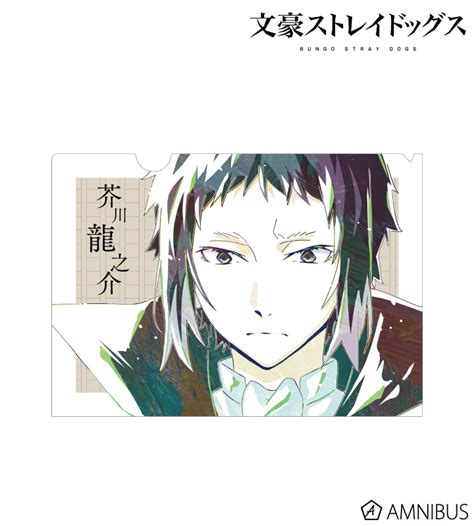 芥川龍之介 文豪ストレイドッグス 芥川 文スト