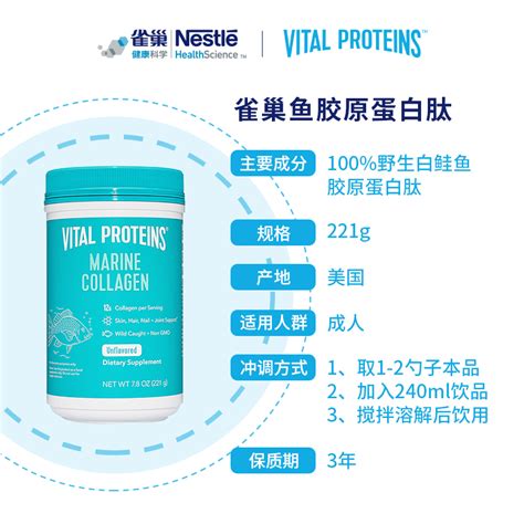 雀巢vitalproteins歪头蛋白鱼胶原蛋白肽美国原装221g粉剂非胶囊虎窝淘