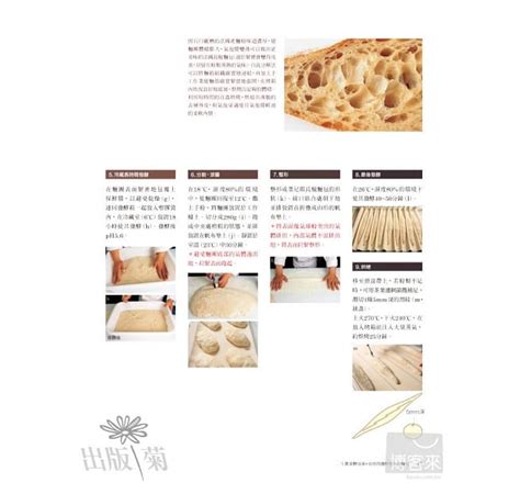 從酵母思考麵包的製作：75個關於製作麵包的為什麼？：認識並應用老麵˙葡萄乾種˙天然酵母種˙啤酒花種˙ 酸種˙檸檬種，以及各式酵母種