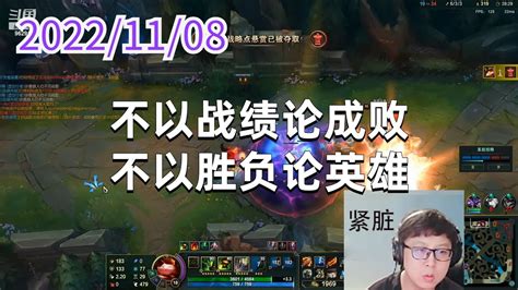东北大鹌鹑1108P6提莫不以战绩论成败不以胜负论英雄 YouTube