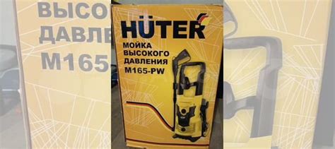 Мойка высокого давления huter M165-PW купить в Ярославле | Товары для ...