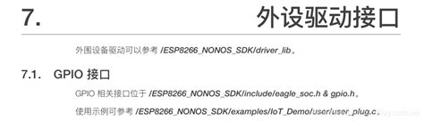 esp8266固件sdk开发之点亮开发板上的led灯 基于esp 12f esp 12f灯很暗 csdn博客