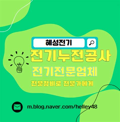 강서구 가양동 가양123동 누전 공사 전등 수리 누전 차단기내려감 두꺼비집 교체 수리 Led조명등 형광등 안정기 누전차단기 교체 전등 전기배선수리 스위치 고장 출장