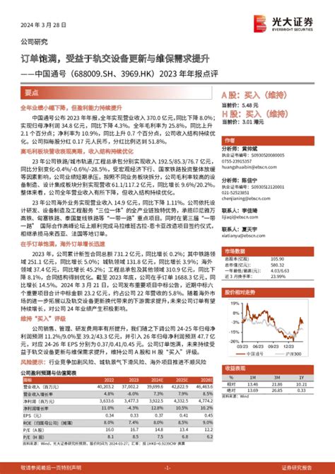 2023年年报点评：订单饱满，受益于轨交设备更新与维保需求提升