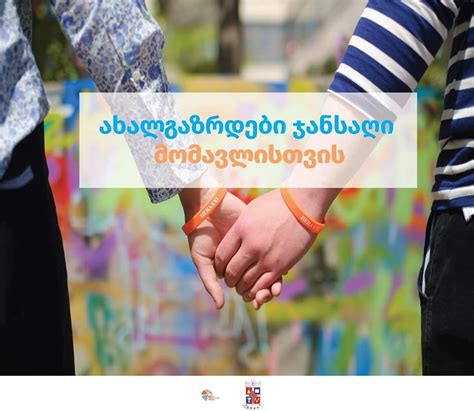 ახალგაზრდები ჯანსაღი მომავლისთვის ჰერა Xxi