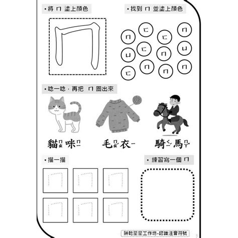 自編教材ㄅㄆㄇ注音符號自學先修學習單 蝦皮購物