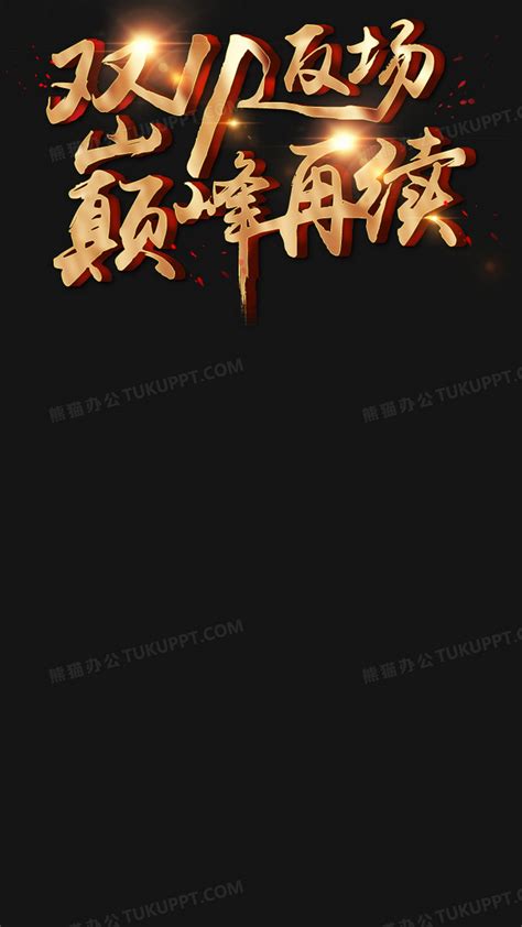 双十一h5背景背景图片素材免费下载 熊猫办公