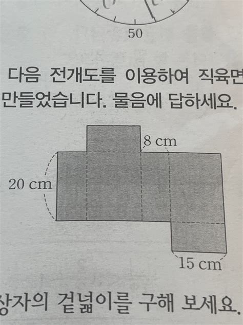직육면체 겉넓이 구하는 방법 알려주세 지식in