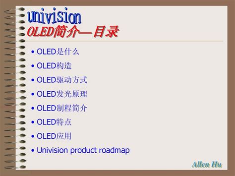 OLED基础知识简介 word文档在线阅读与下载 免费文档