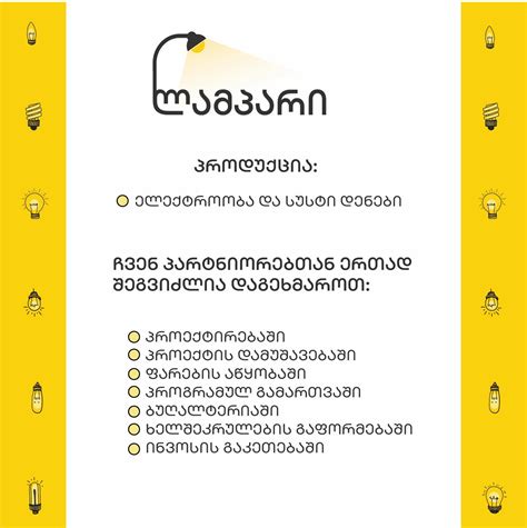 ლამპარი • Lampari Home