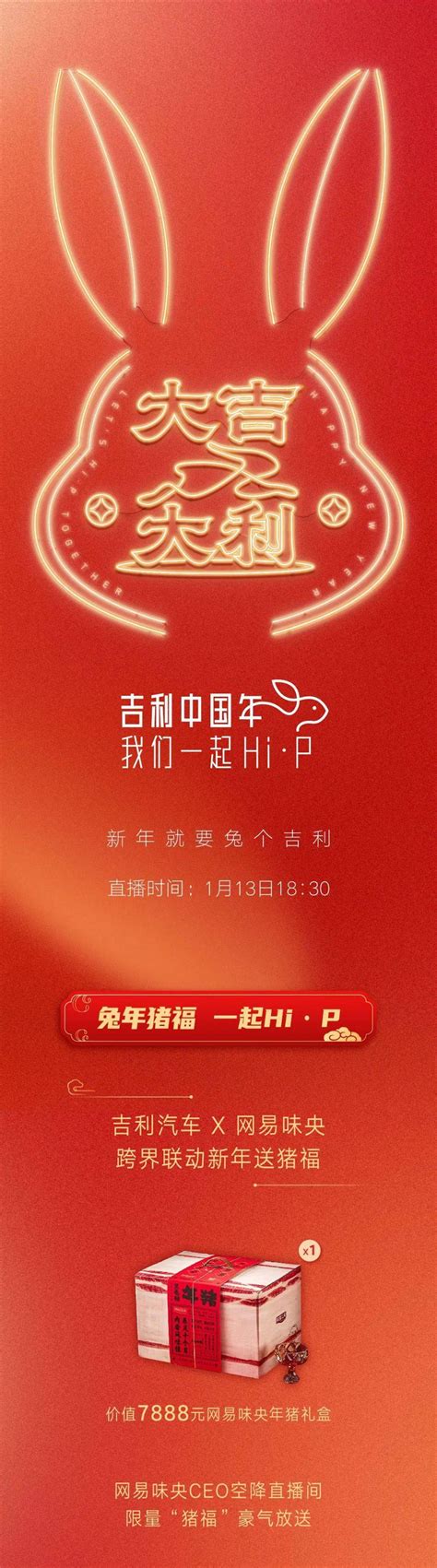 【贵州海翔】兔年送猪福？吉利中国年收官直播惊喜预告搜狐汽车搜狐网