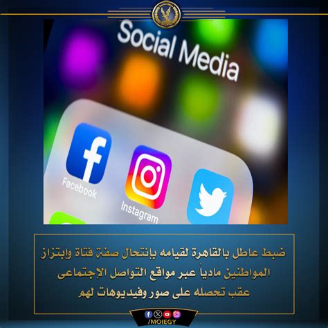 أكدت معلومات وتحريات قطاع الصفحة الرسمية لوزارة الداخلية
