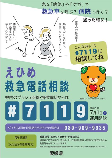 「救急の日」・「救急医療週間」について｜お知らせ｜伊予消防等事務組合消防本部