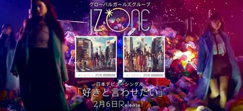 Izoneアイズワン、日本デビューシングル「好きと言わせたい」のティーザー映像公開 デバク