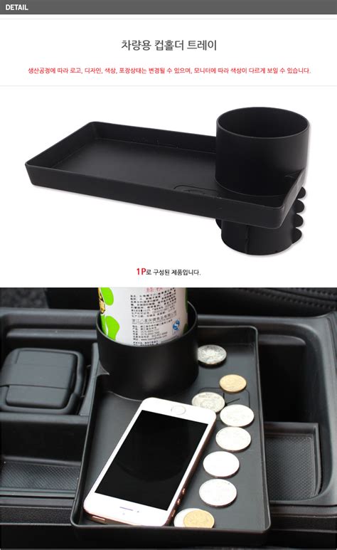 차량용 컵홀더 트레이 젠트레이드