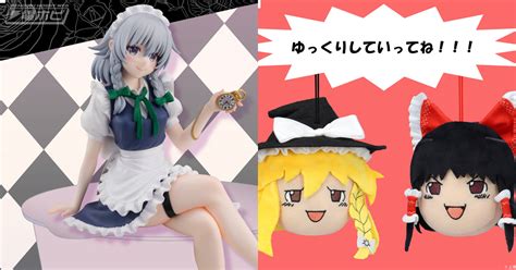 『東方project』六夜咲夜の「ぬーどるストッパーフィギュア」、ゆっくり霊夢、ゆっくり魔理沙マスコットがフリューのプライズから2024年夏に