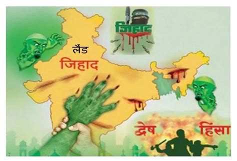 Land जेहाद