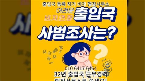 음주운전비자연장성공 중국동포 H2 F4 F5 F6 무면허운전 출입국사범구제 입국규제해제 뺑소니 벌금300만이상출국
