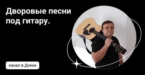Дворовые песни под гитару Дзен
