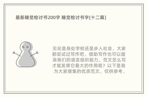 最新睡觉检讨书200字 睡觉检讨书字 十二篇
