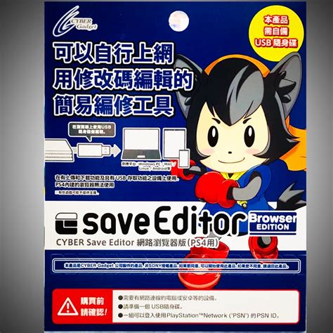【東晶電玩】 Ps4 Cyber Save Editor 遊戲修改器 金手指 存檔編輯器 中文化介面 蝦皮購物