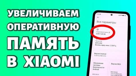 Как увеличить оперативную память на Xiaomi или Redmi — Видео от Androidnik Смотреть онлайн в