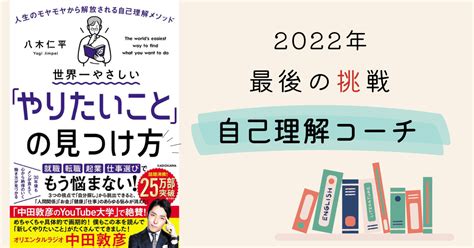 僕が自己理解コーチを目指した理由2022年最後の挑戦しなちゃんブログ