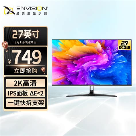 易美逊（envision）27英寸电脑显示器2k高清ips屏窄边框一键快拆台式低蓝光办公业壁挂液晶显示屏幕 E27q56 京东商城【降价监控
