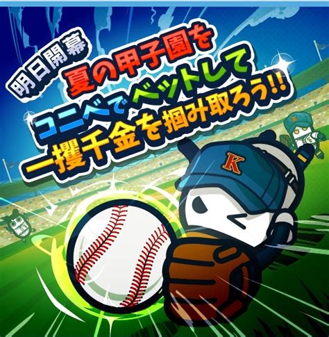 甲子園の高校野球賭博のやり方賭け方を解説違法？合法？｜ベラジョンカジノの入金方法を徹底解説【2024年最新版】