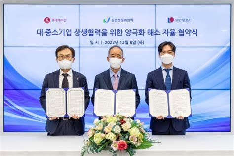 Linkedin Lotte Chemical 페이지 롯데케미칼 소식 롯데케미칼 동반성장위원회 양극화 해소 자율협약 체결