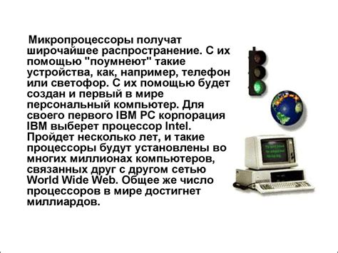 История развития персональных компьютеров Online Presentation
