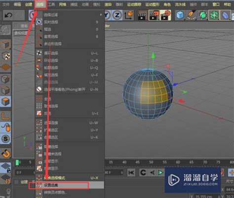 C4d怎么保存模型上的点线面选集？溜溜自学网