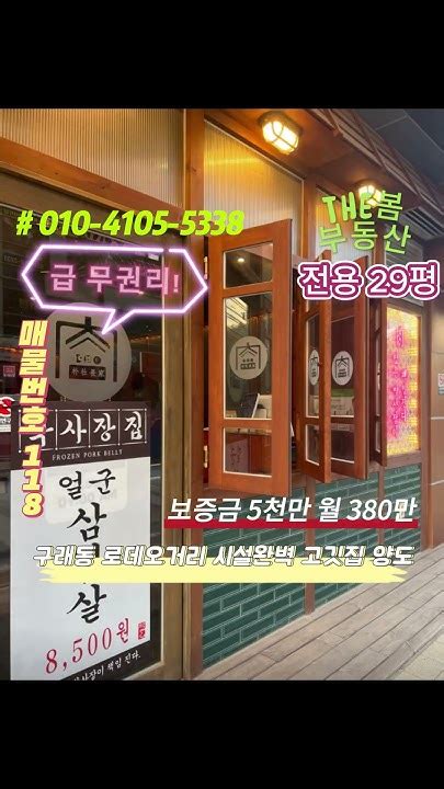 구래동 중심가 로데오거리 두칸짜리 시설깨끗한 고깃집 무권리입니다 구래동부동산 맛집 구래동상가 김포상가 Youtube