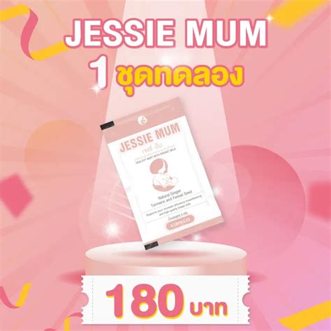 Jessie Mum 🍼 อาหารเสริมเพิ่มน้ำนมคุณแม่ Th