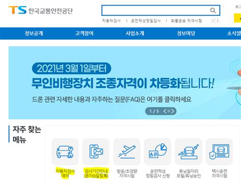 법인총무 법인 차량 자동차 정기 검사기간안내 문자 및 메일안내 신청수정해지하기 차량 정기 검사 예약하기