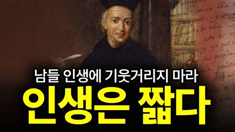 좋은 사람 되려다 쉬운 사람 되지 마라 Youtube