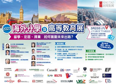 「2023海外升學及高等教育展」 Eduplushk
