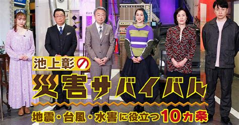 池上彰の報道特番｜テレビ東京