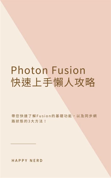 【unity教學】2022製作多人連線遊戲的最佳選擇！photon Fusion 06 使用rpc同步角色顏色 Happy Nerd