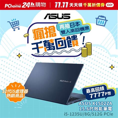 Asus 華碩 Vivobook 15 X1502za 0021b1235ui5 1235u8g512g Pcie Pchome 24h購物