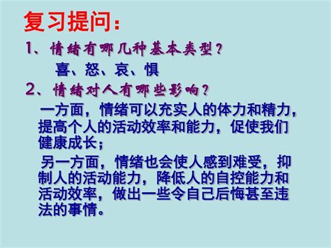 湖南省长郡芙蓉中学七年级政治上册 第六课 第2框 善于调控情绪课件 新人教版word文档在线阅读与下载无忧文档