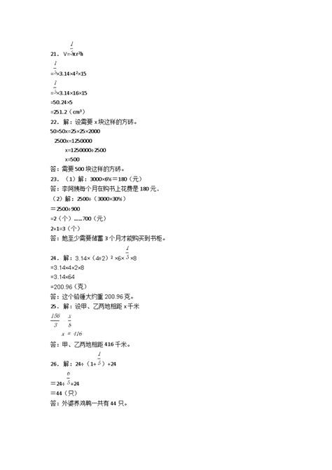 2020年上海民办杨浦实验学校小升初数学真题及答案word版