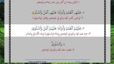 سورة الأعراف الآية آية رقم 160 Surah Alaaraf Ayah بالقراءات العشر