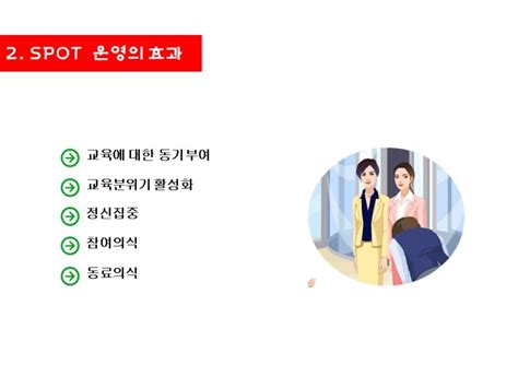 명강사 강의스킬 소통 놀이 게임 퀴즈 스팟spot기법 교육 자료 공유 네이버 블로그