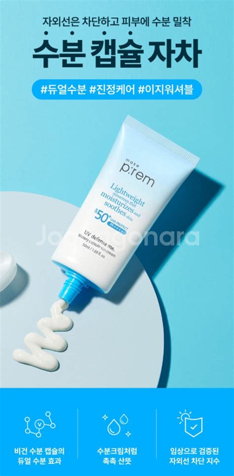 메이크프렘 유브이 디펜스 미 워터리 캡슐 선크림 선블록 중고나라 카페에서 운영하는 공식 사이트
